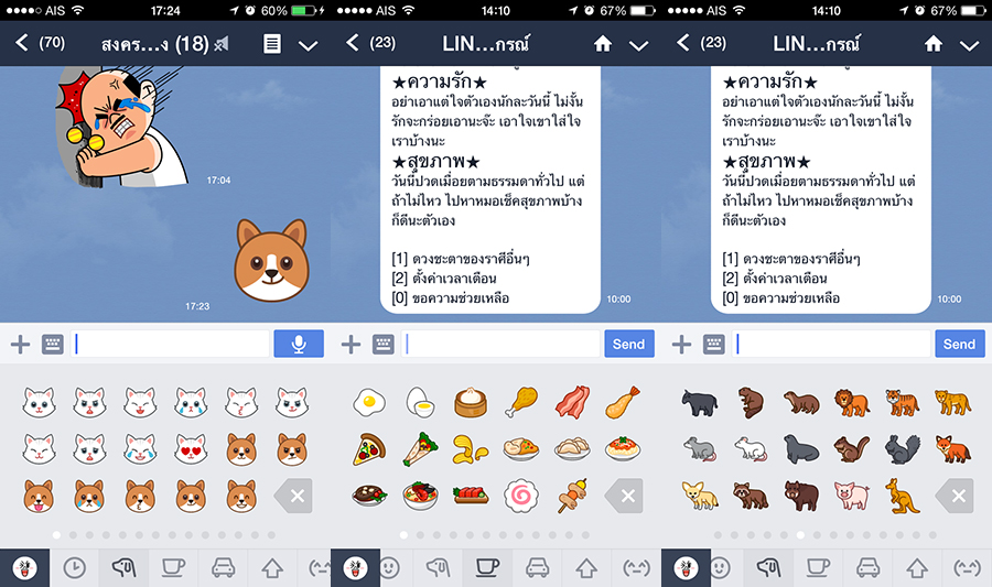 LINE บน iOS อัพเดตเวอร์ชั่น 4.2.0 ใช้ LINE Call ได้แล้วและเพิ่ม Emoji ...