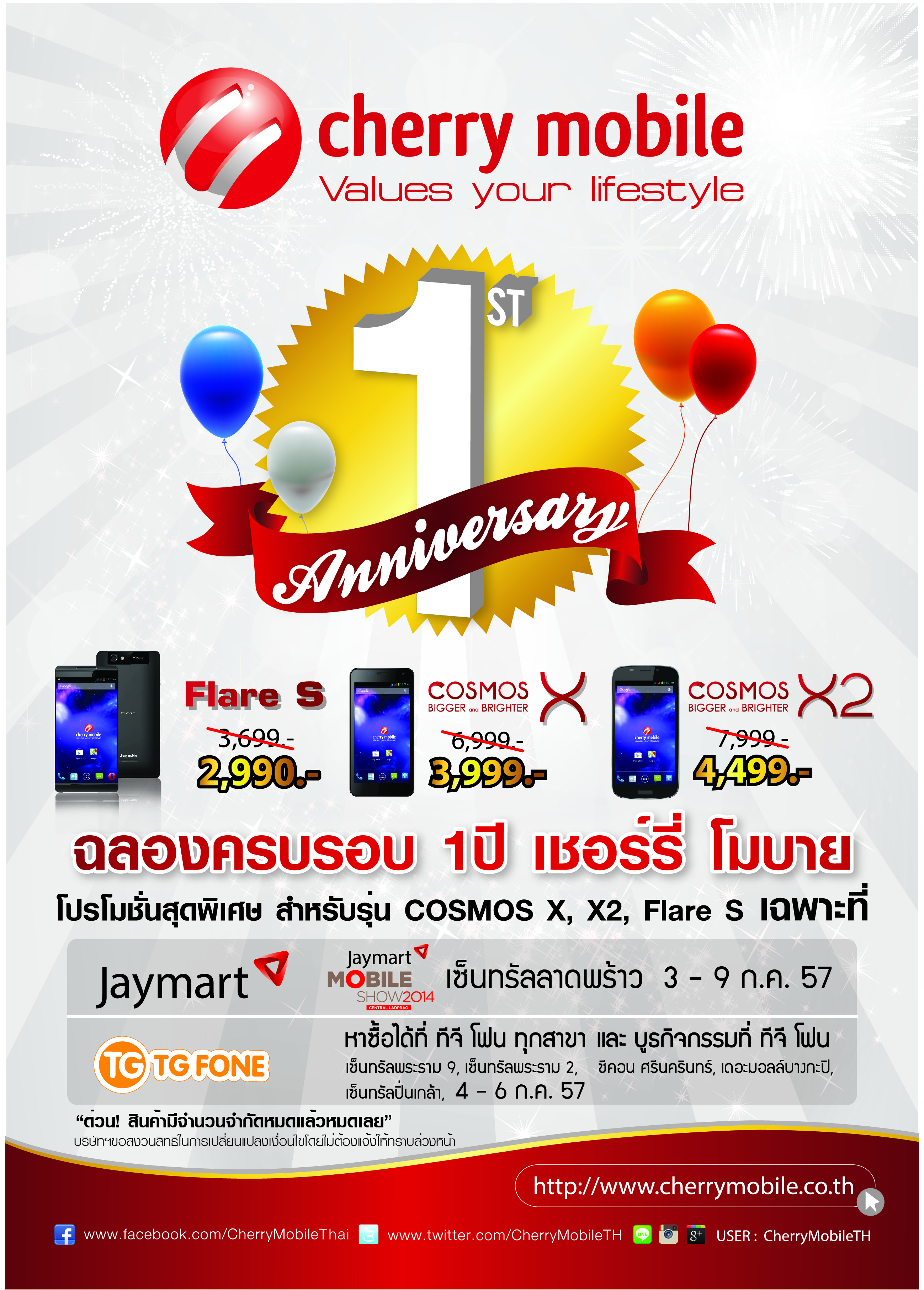 Cherry mobile ครบรอบ 1 ปี ได้มีการจัดโปรโมชั่นเพื่อขอบคุณลูกค้า
