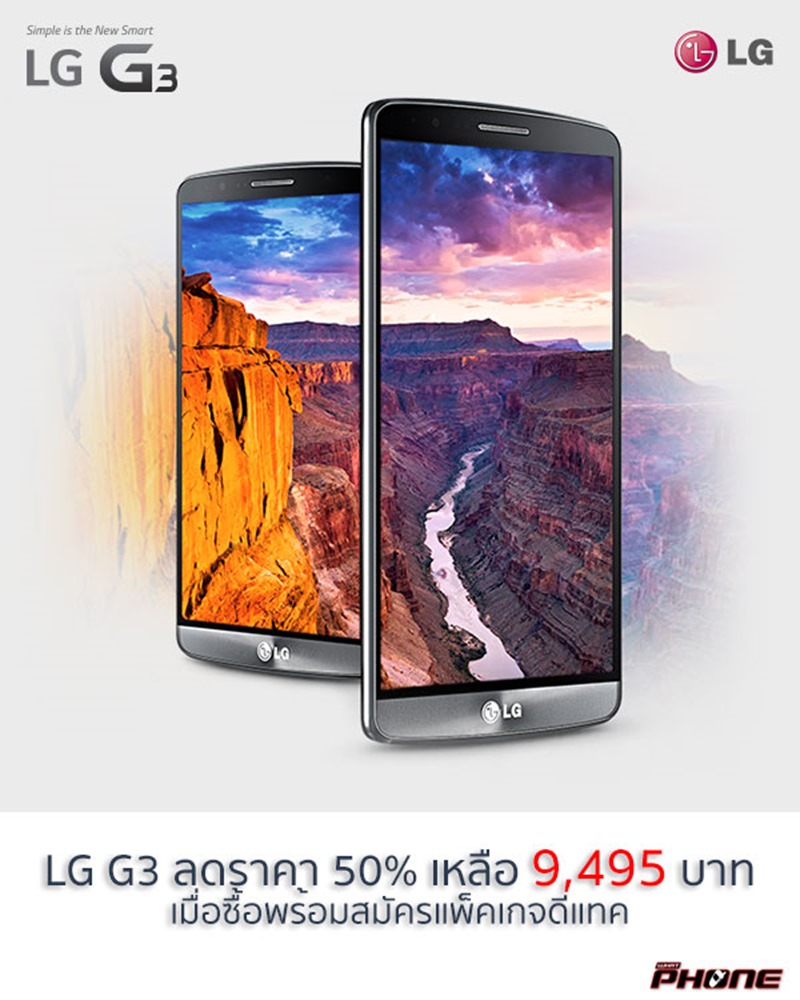 ดีแทคลดราคา LG G3 ลง 50% เหลือ 9,495 บาท