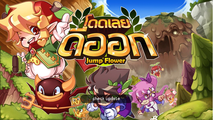 โดดเลยดีออก Jump Flower เกมแอคชั่นชื่อแปลกสุดแนว