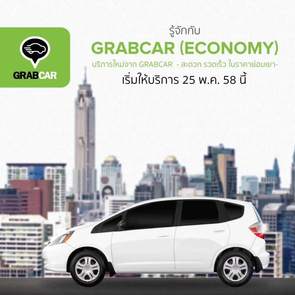 GrabTaxi เปิดตัว Grabcar Economy มีรถให้บริการตั้งแต่ Suzuki Swift ยัน ...