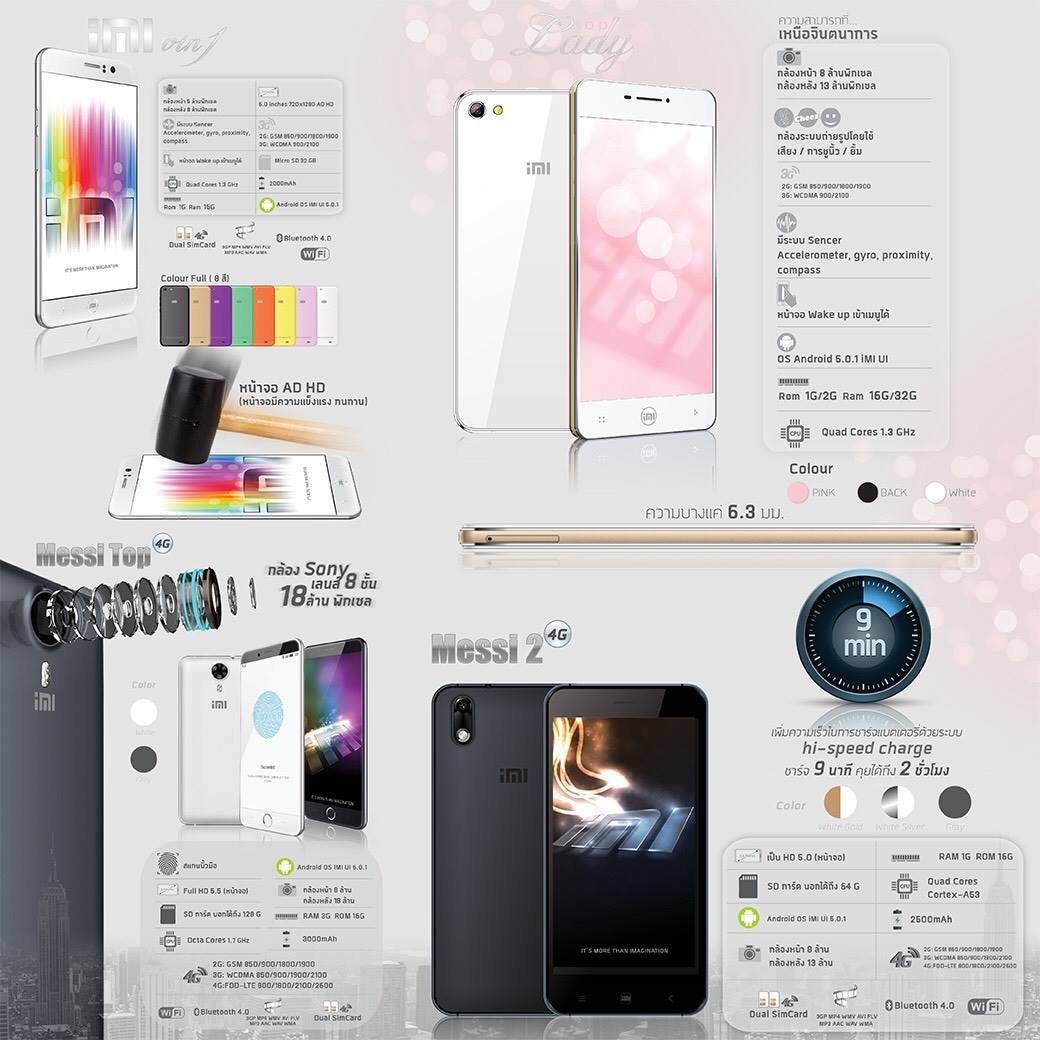 iMI เตรียมเปิดตัวสมาร์ทโฟน 4 รุ่นใหม่ พร้อมโปรแรงแจกฟรี iPhone