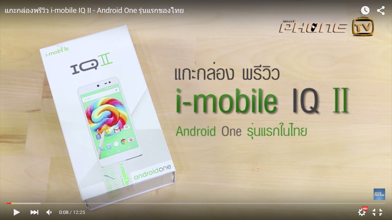 แกะกล่องพรีวิว i-mobile IQ II - Android One รุ่นแรกของไทย