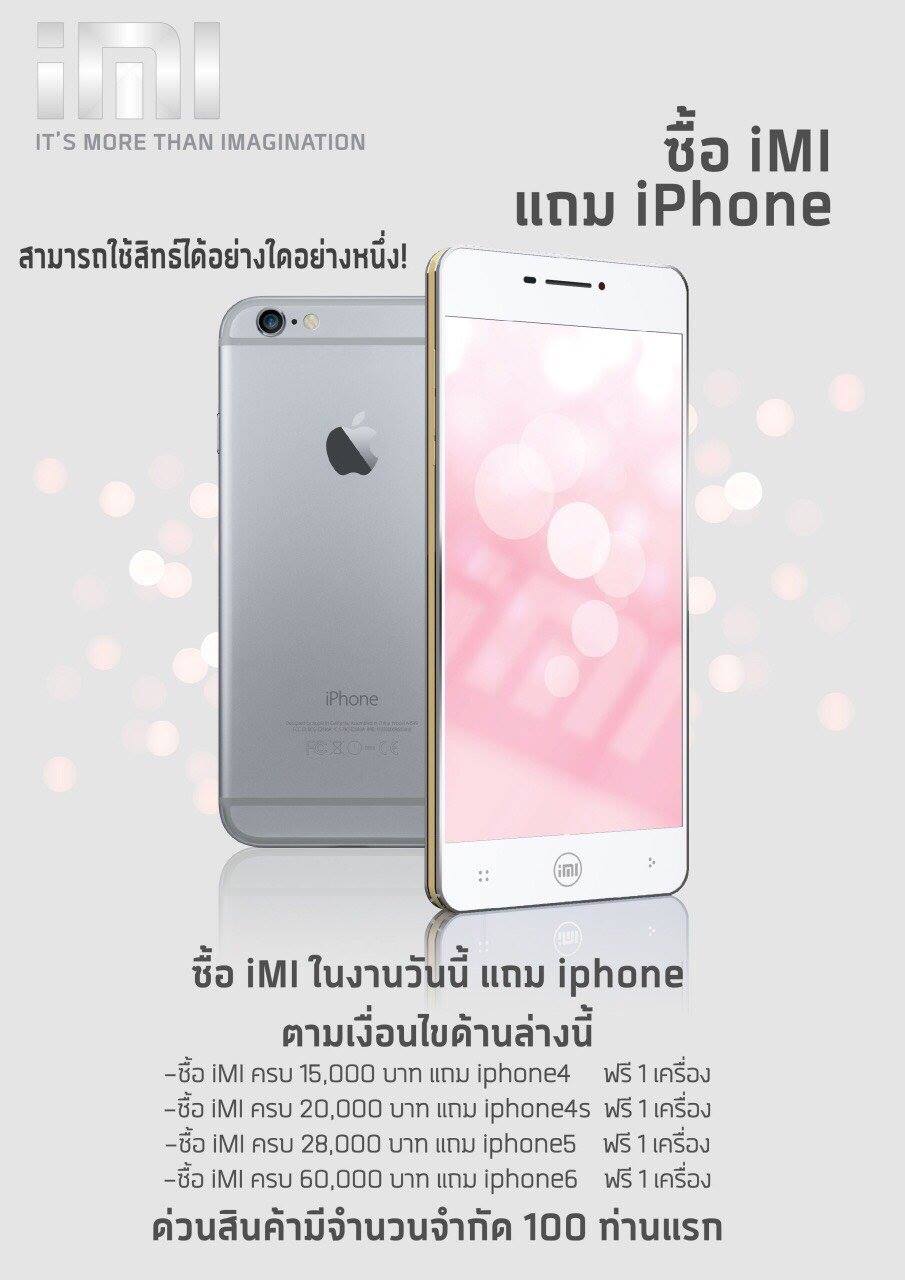 iMI เตรียมเปิดตัวสมาร์ทโฟน 4 รุ่นใหม่ พร้อมโปรแรงแจกฟรี iPhone