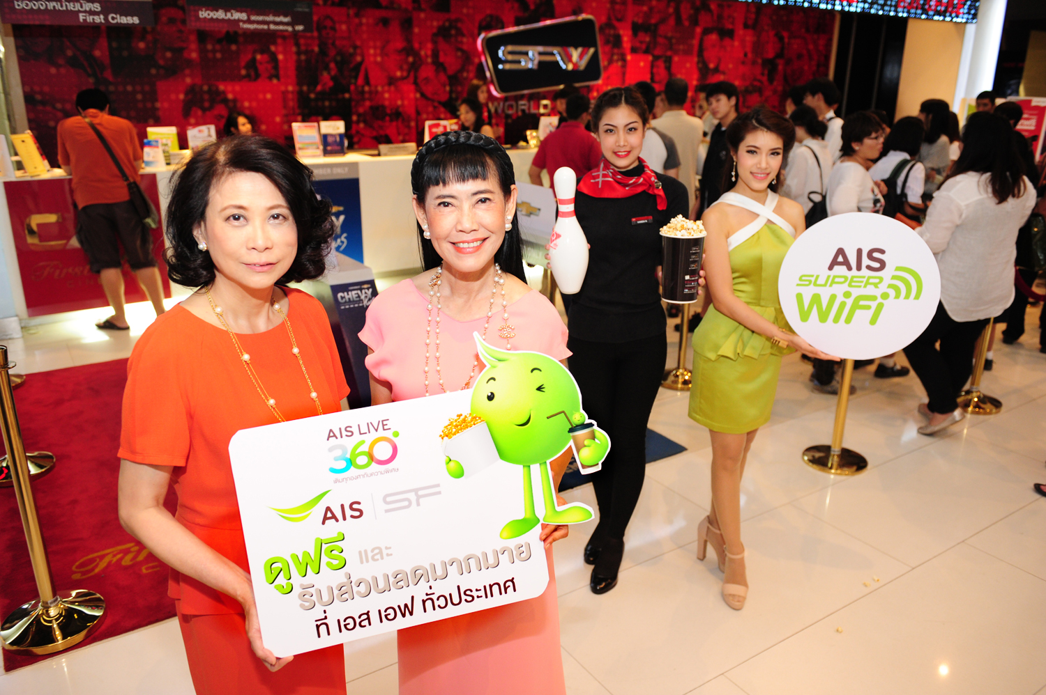 AIS LIVE 360 จับมือ เอส เอฟ จัดเต็มให้คอหนังทั้งดูฟรีและรับส่วนลดมากมาย