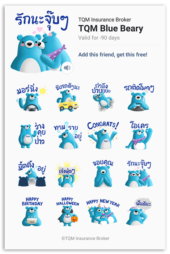 TQM โบรคเกอร์ประกันภัยรายใหญ่ ก้าวสู่โลกดิจิตอลพร้อมบริการตลอด 24 ชม.