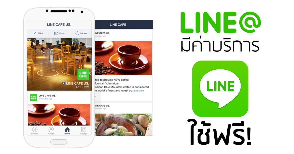 LINE ประเทศไทย ยืนยันไม่มีเก็บเงินในการส่งข้อความ ที่มีค่าบริการคือ "LINE@"
