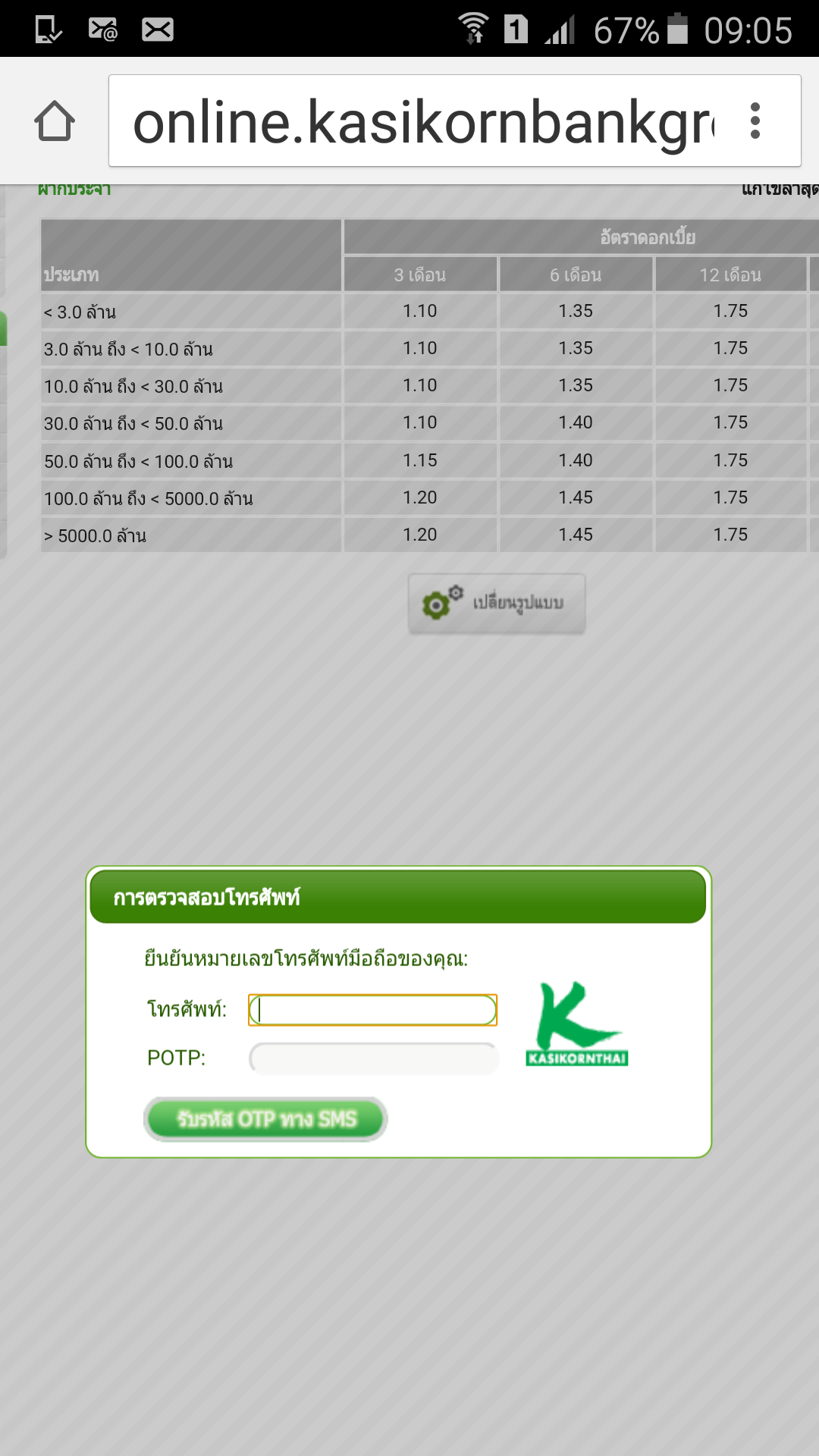ระวัง! Kbank k cyber banking ปลอมแบบใหม่ หลอกให้โหลดแอพแล้วขโมยข้อมูล