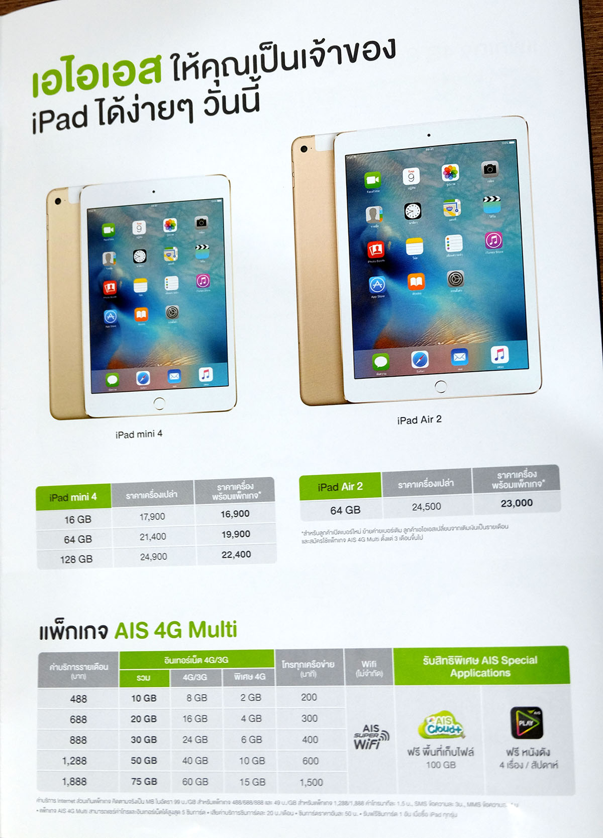 AIS-ipad-01