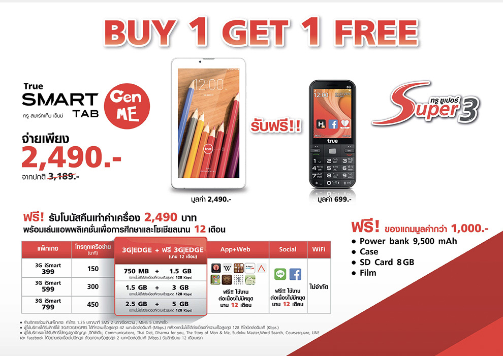 Truemove H เปิดตัวสมาร์ทโฟน True Smart 3 รุ่นใหม่ พร้อมโปรฯเด็ดที่งาน ...