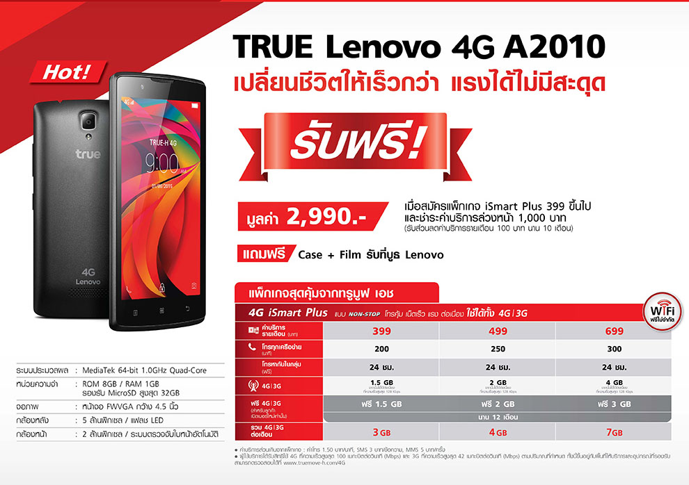 Truemove H เปิดตัวสมาร์ทโฟน True Smart 3 รุ่นใหม่ พร้อมโปรฯเด็ดที่งาน ...