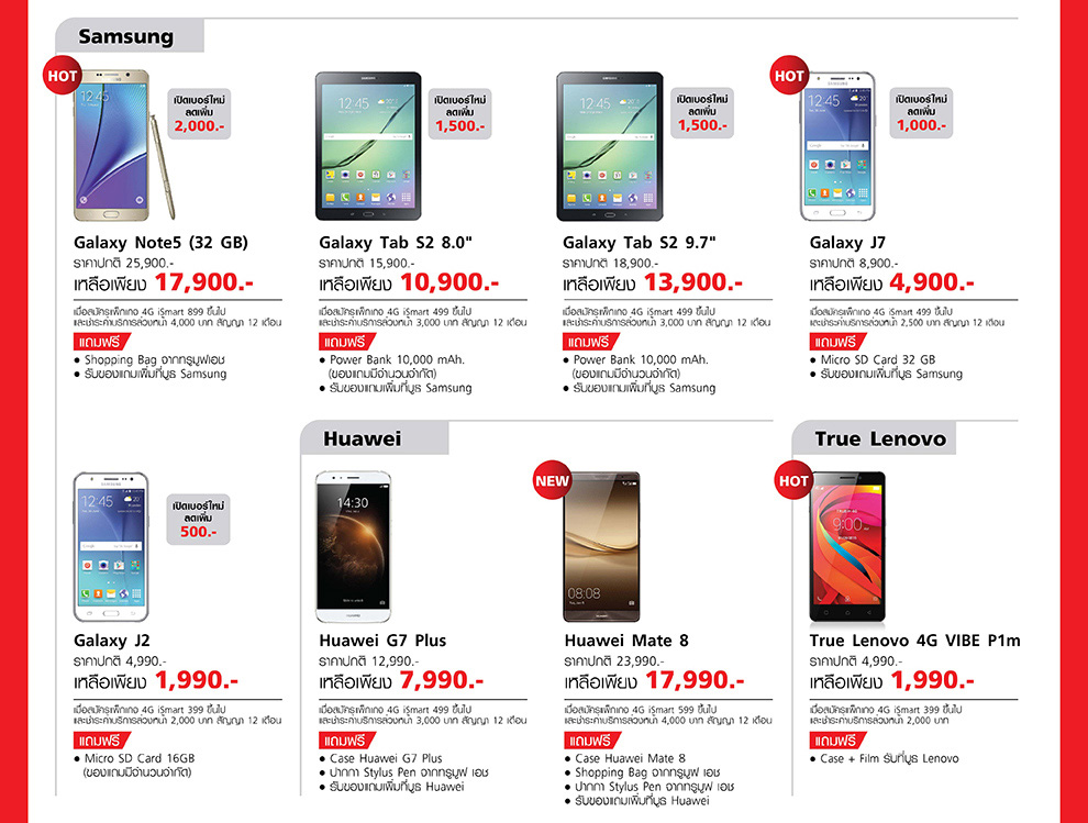 Truemove H เปิดตัวสมาร์ทโฟน True Smart 3 รุ่นใหม่ พร้อมโปรฯเด็ดที่งาน ...