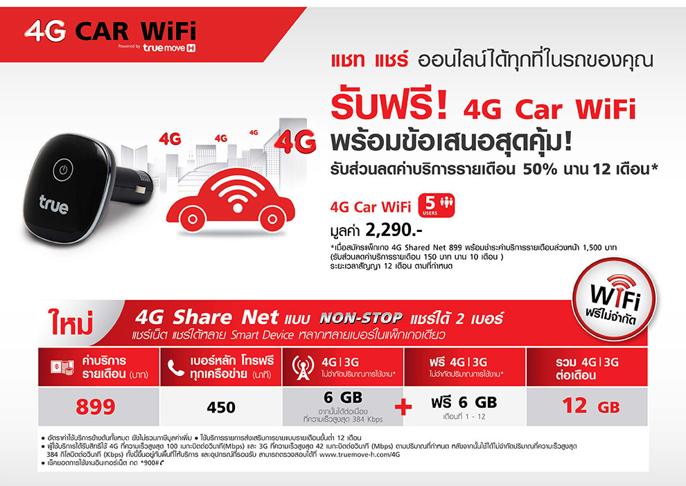 Truemove H เปิดตัวสมาร์ทโฟน True Smart 3 รุ่นใหม่ พร้อมโปรฯเด็ดที่งาน ...