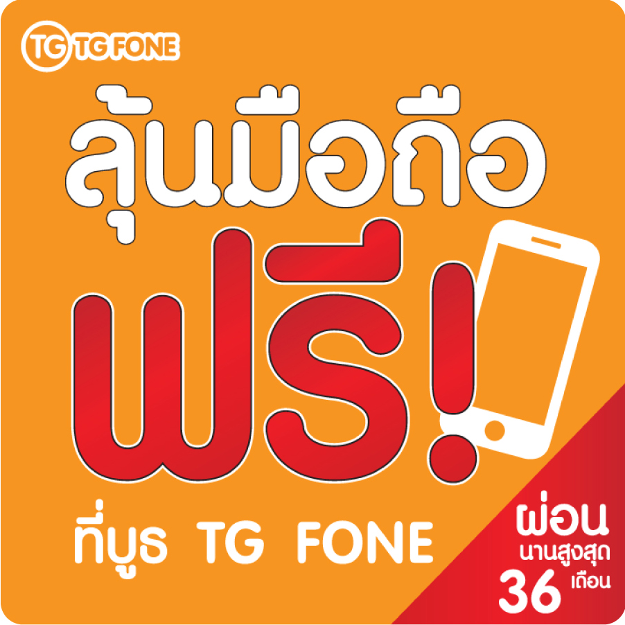 TME2016-TG-fone