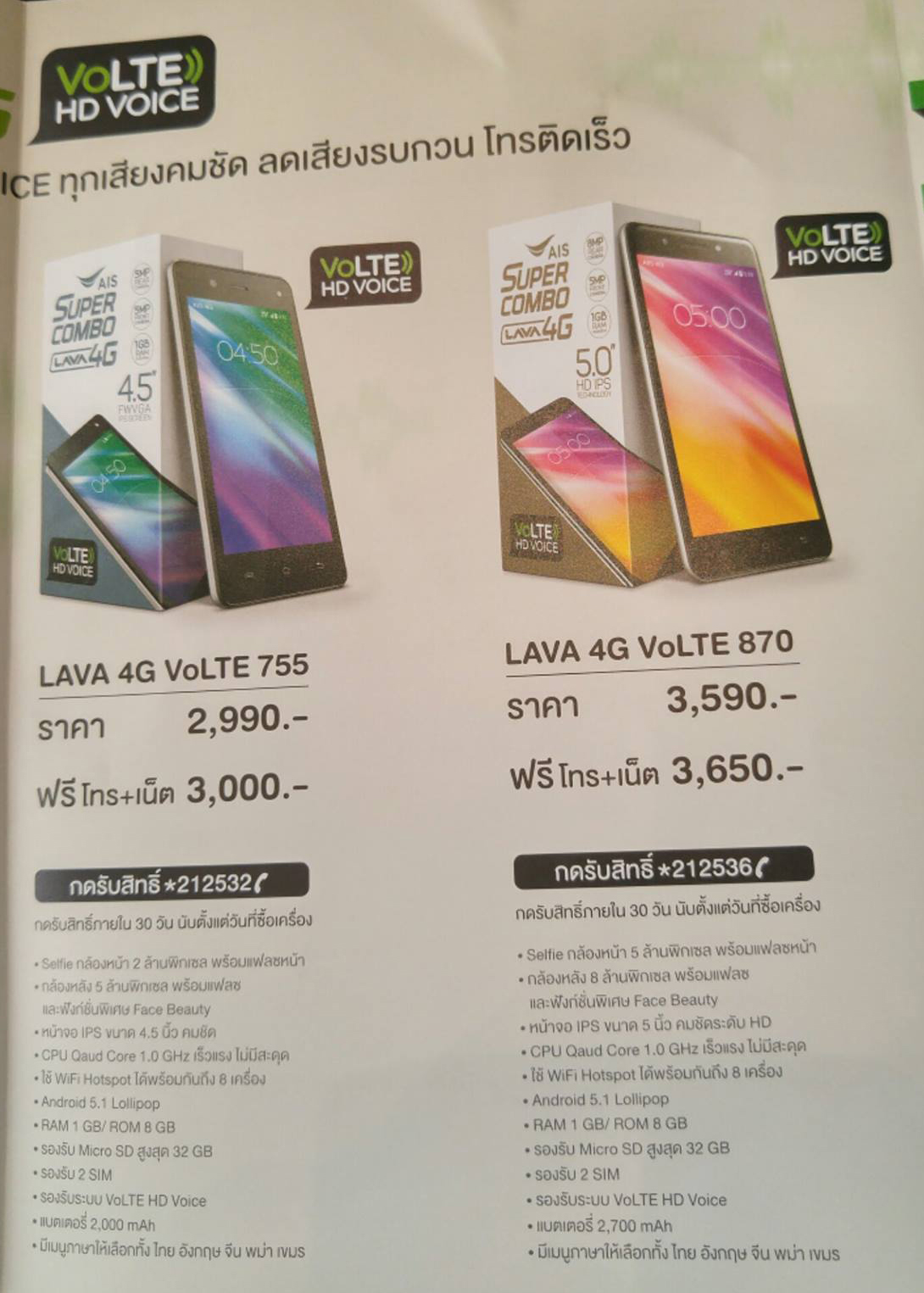 ais Lava 4G VoLTE Series (6)