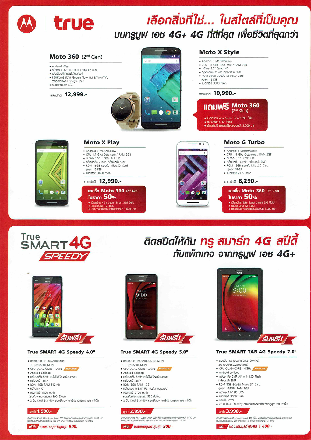 อัพเดตโปรโมชั่นสมาร์ทโฟนจาก Truemove H ในงาน #MobileExpo