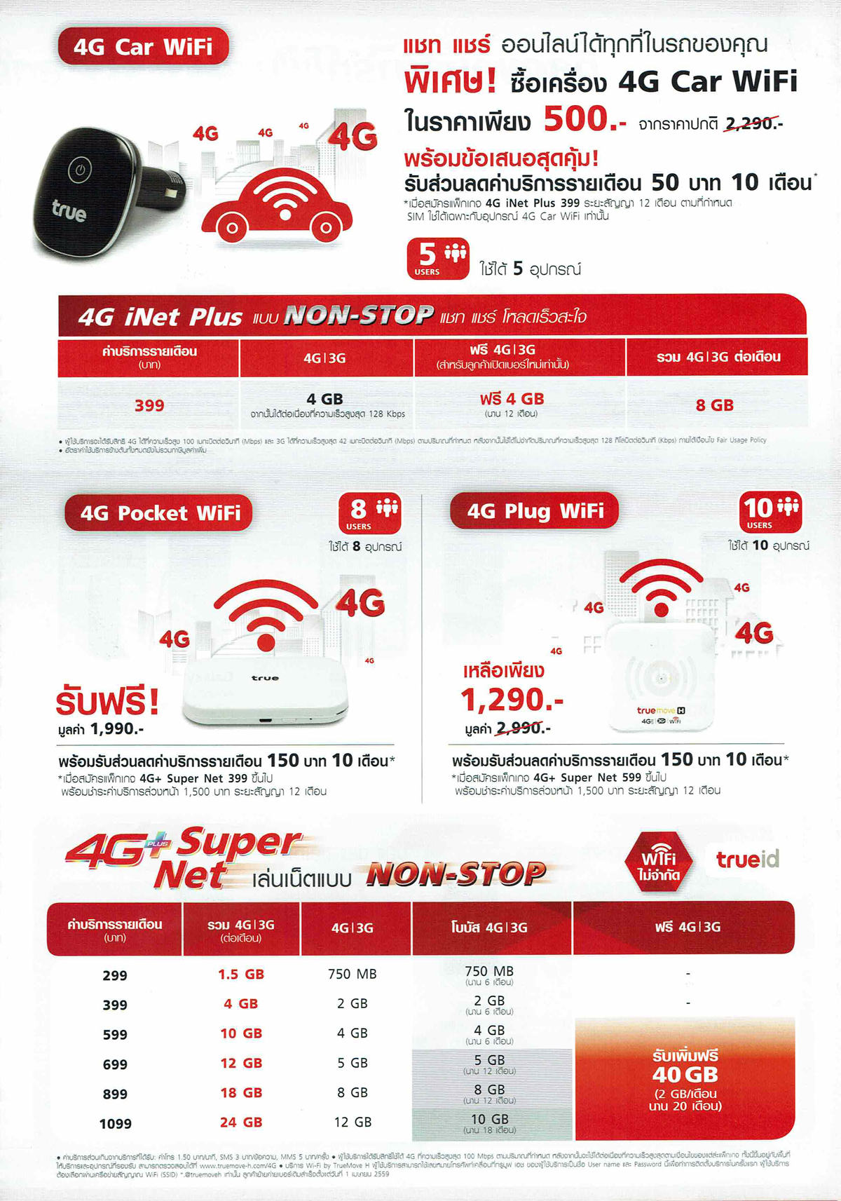 อัพเดตโปรโมชั่นสมาร์ทโฟนจาก Truemove H ในงาน #MobileExpo