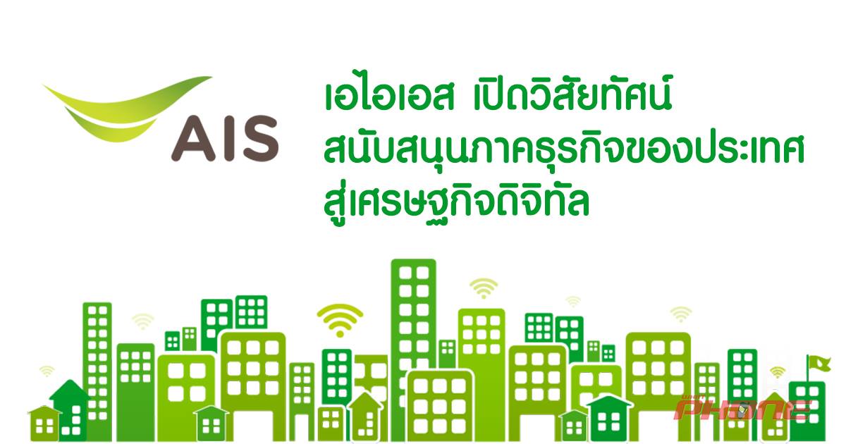 AIS Business Cloud