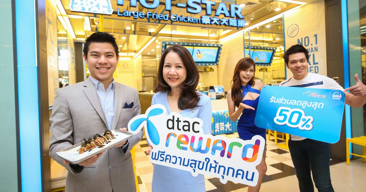 dtac reward ร่วมกับ HOT-STAR มอบส่วนลดให้ลูกค้าดีแทค 50% กับเมนู ทากิยาโกะ