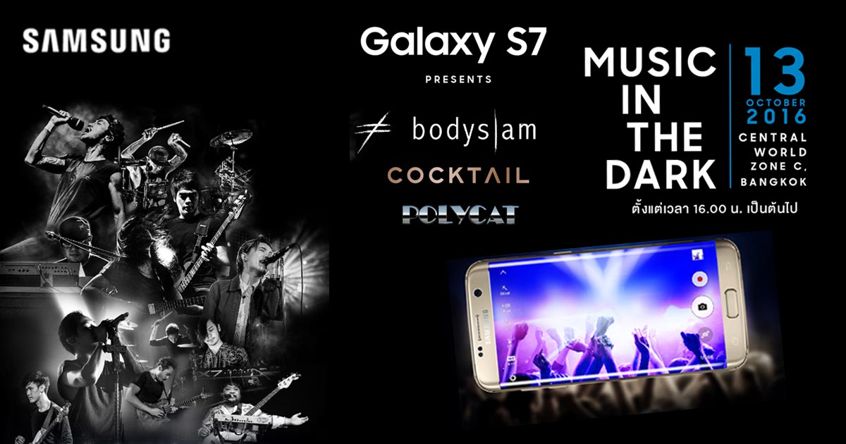 SAMSUNG ชวนชมฟรีคอนเสิร์ต Galaxy S7 presents Music in the Darkดึง บอดี ...