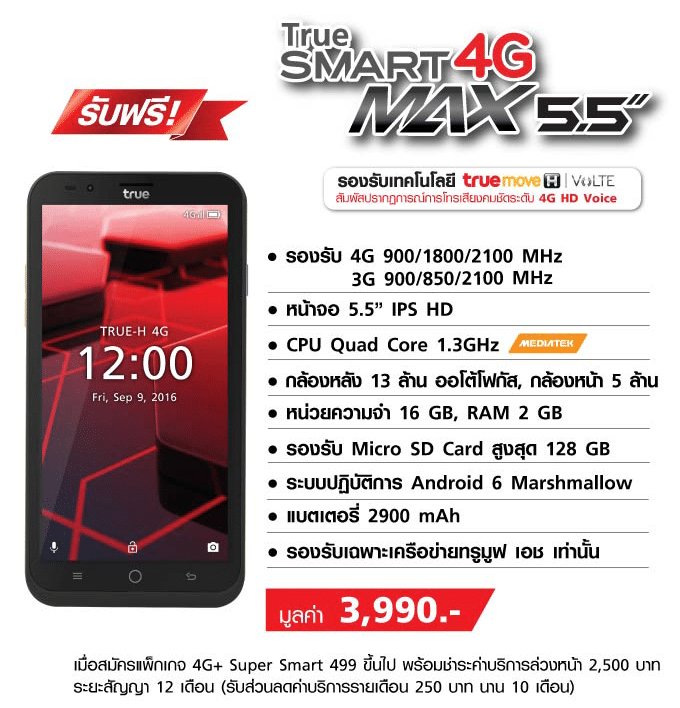 True SMART 4G Max Series 3 สมาร์ทโฟนสุดเด็ดโดนใจ