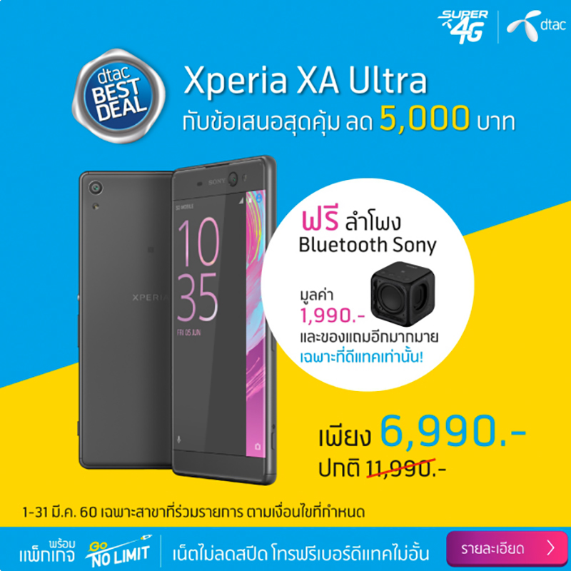 dtac-pro-sony-xa-ultra