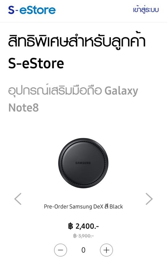 เปิดจอง Samsung Galaxy Note 8 S-eStore แล้ววันนี้ พร้อมรายละเอียด