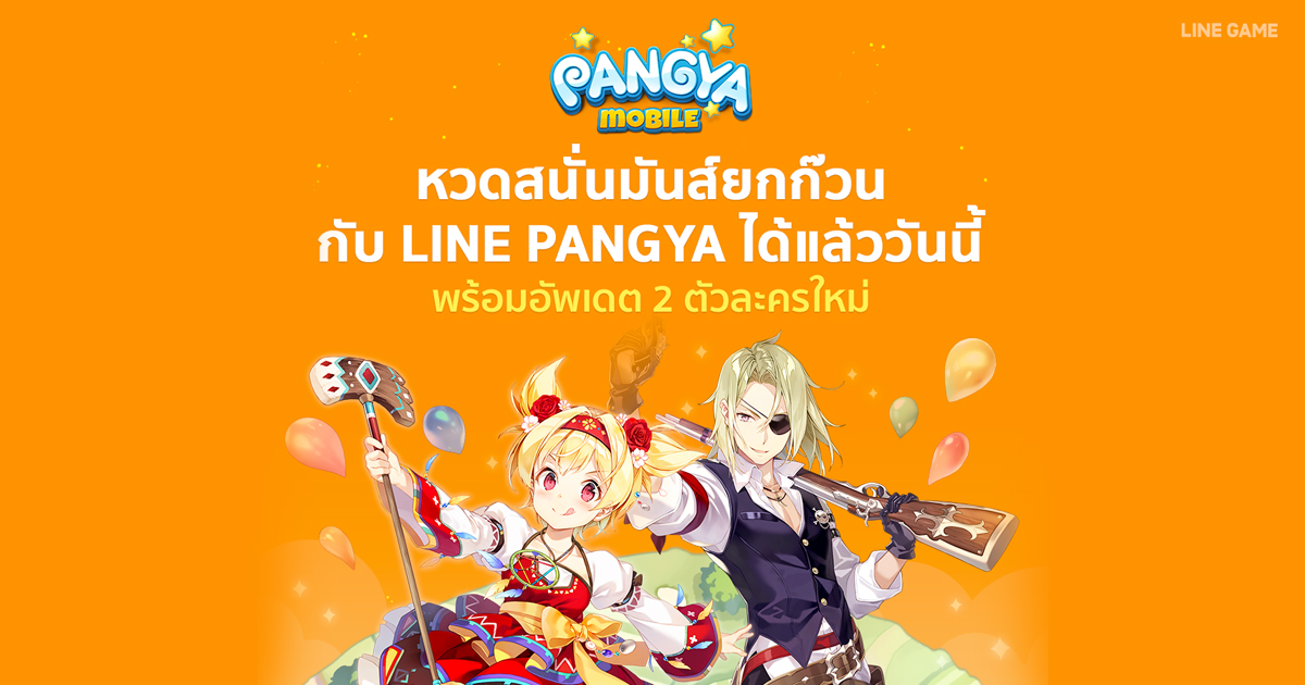 LINE Pangya เปิดสนามให้หวดสนั่นกันแล้ววันนี้!! พร้อมกันทั้ง iOS และ Android