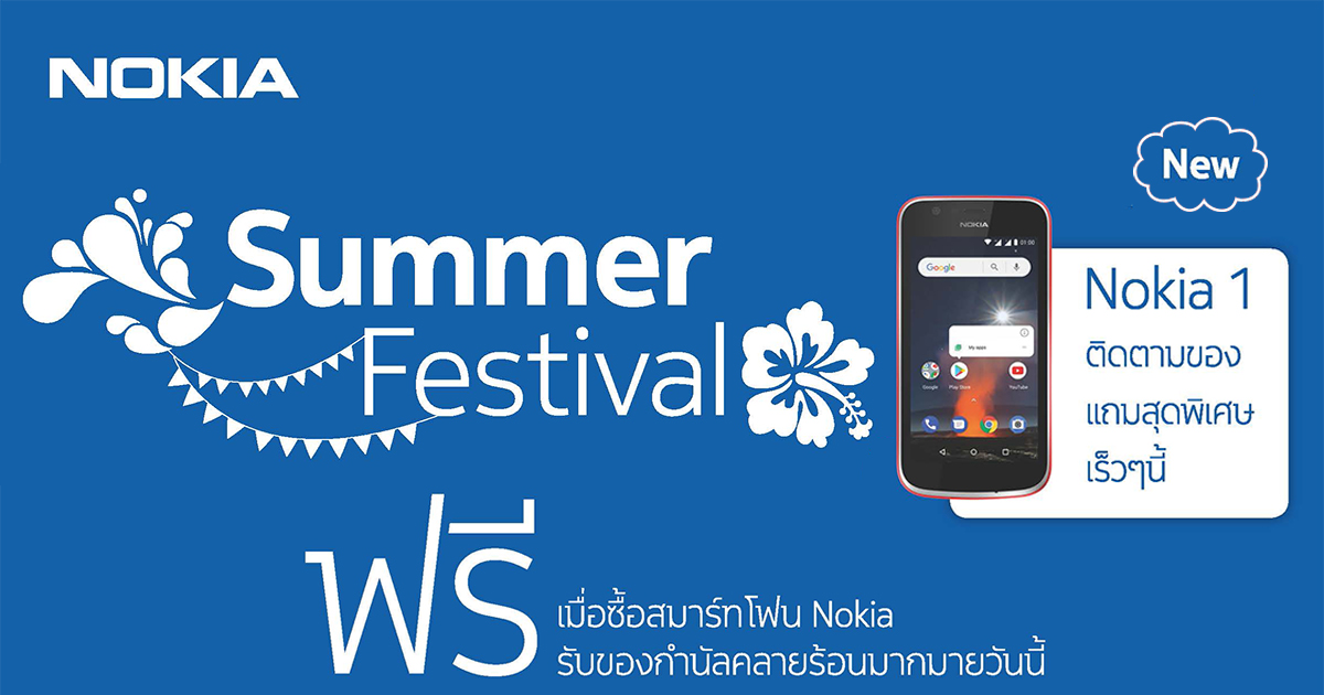 วางจำหน่ายแล้วสำหรับ Nokia 1 สมาร์ทโฟนเครื่องเดียวจบครบทุกความต้องการ ...