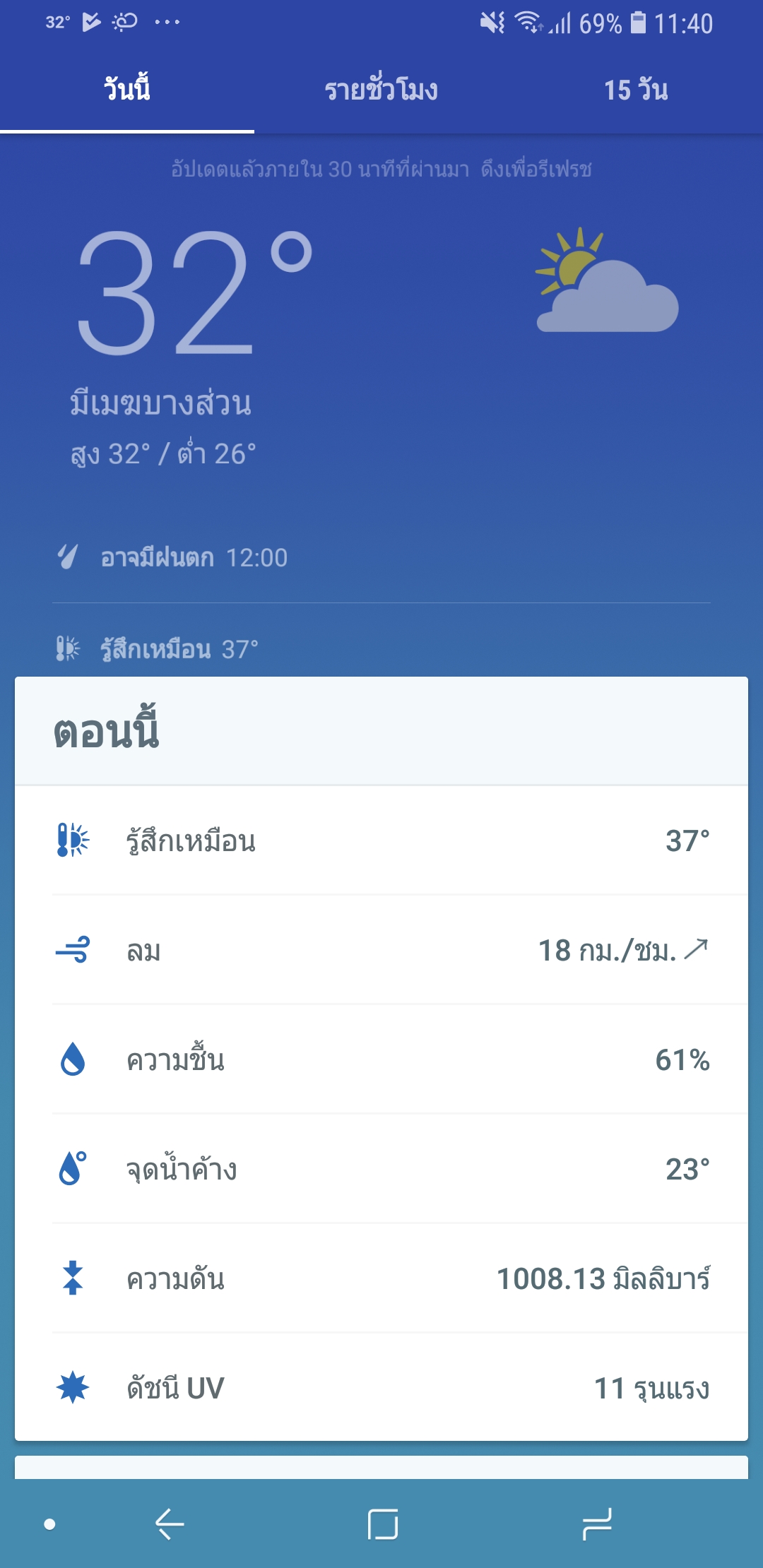 Screenshot_20180704-114034_The Weather Channel App