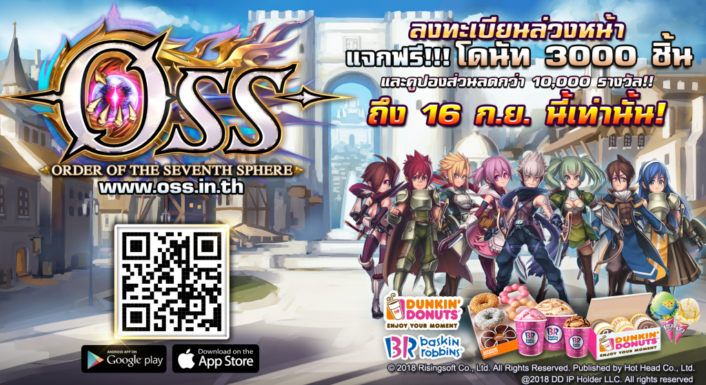 OSS จับมือแบรนด์ระดับโลกเปิดลงทะเบียนล่วงหน้า แจกโดนัท ฟรี 3,000 ชิ้น!!