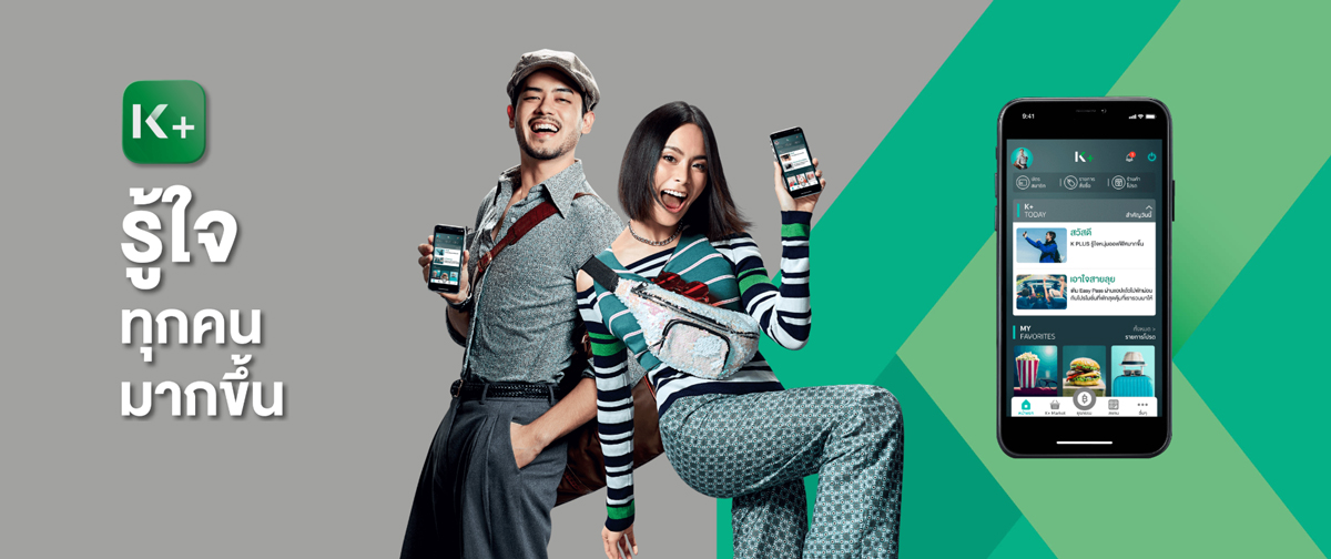 คบกันที่หน้าตาอยู่เปล่า? K PLUS โฉมใหม่ หน้าจะเปลี่ยนไป รู้ใจคุณเหมือนเดิม