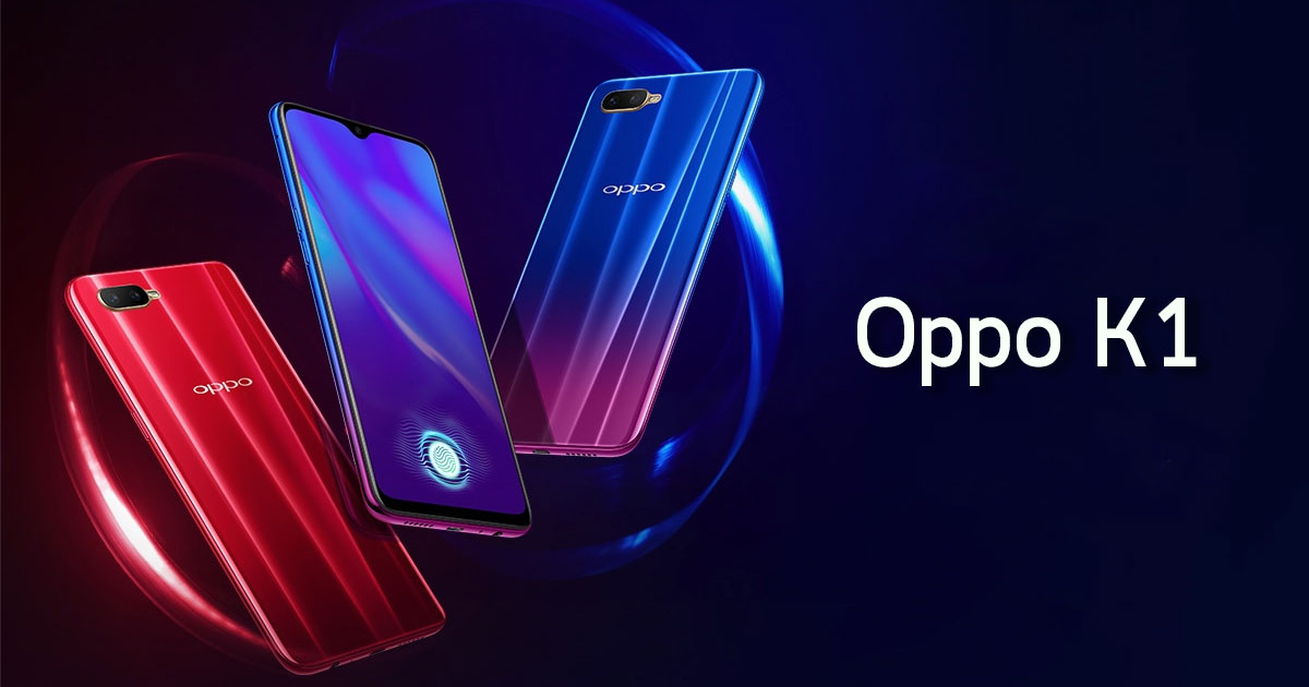 Oppo K1 สมาร์ทโฟนสเปคแรงสายเซลฟี่ มีสแกนนิ้วใต้หน้าจอ เปิดตัวแล้ววันนี้