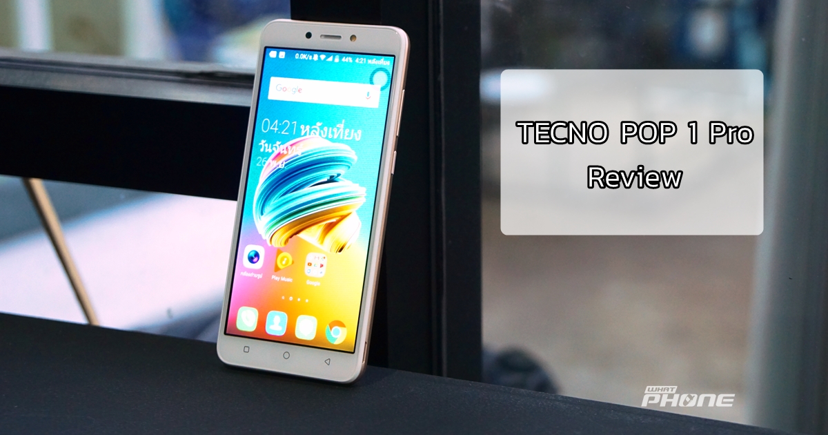 รีวิว TECNO POP 1 Pro อีกหนึ่งความป๊อปที่ตอบโจทย์ทุกไลฟ์สไตล์