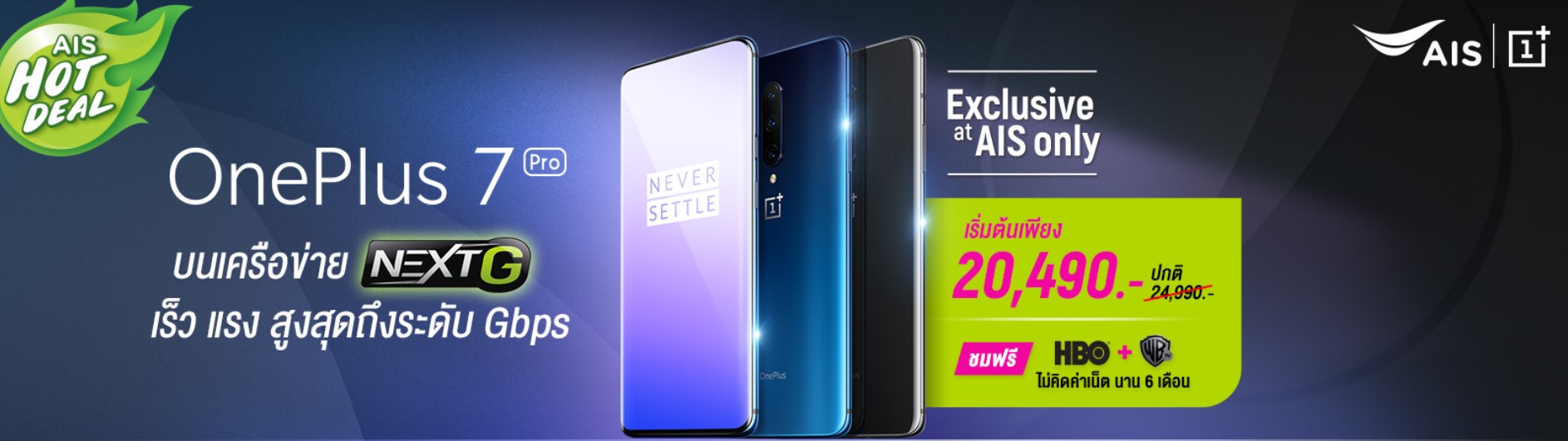 AIS HOT DEAL ให้คุณเป็นเจ้าของ OnePlus 7 Pro ได้ในราคาพิเศษ
