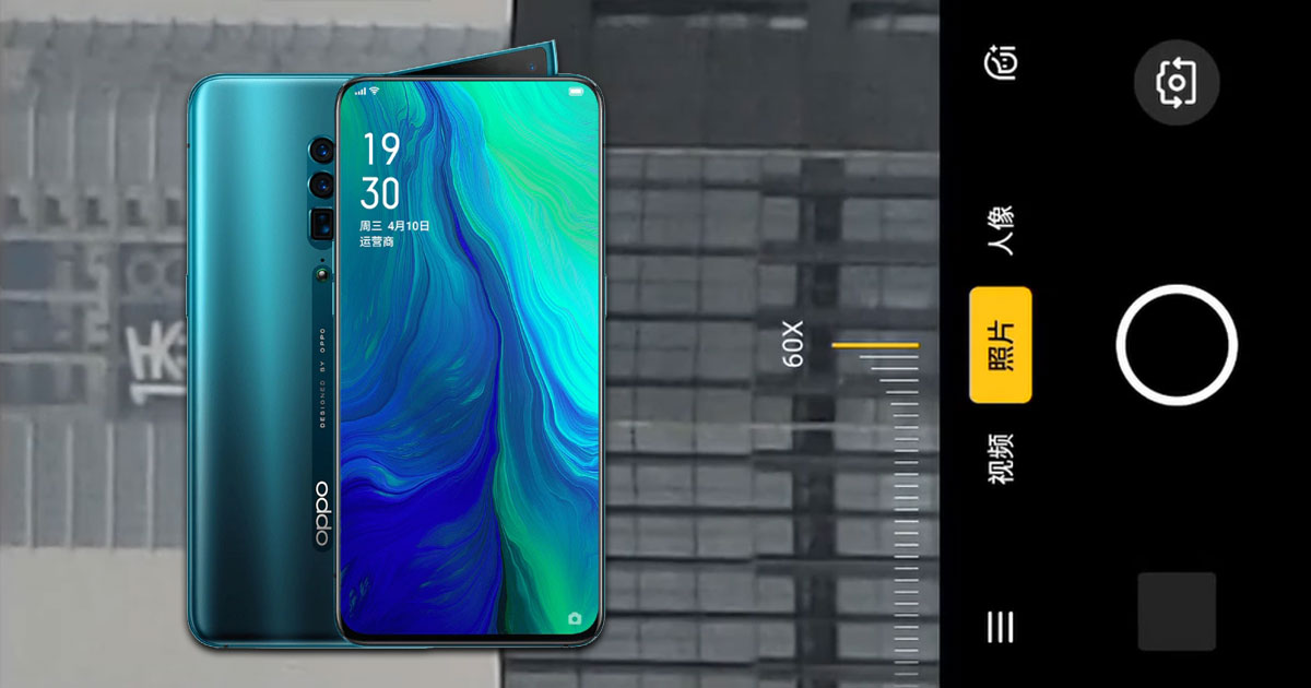 ออปโป้เตรียมปล่อยอัพเดตให้ Oppo Reno 10x Zoom สามารถซูมได้ถึง 60 เท่า