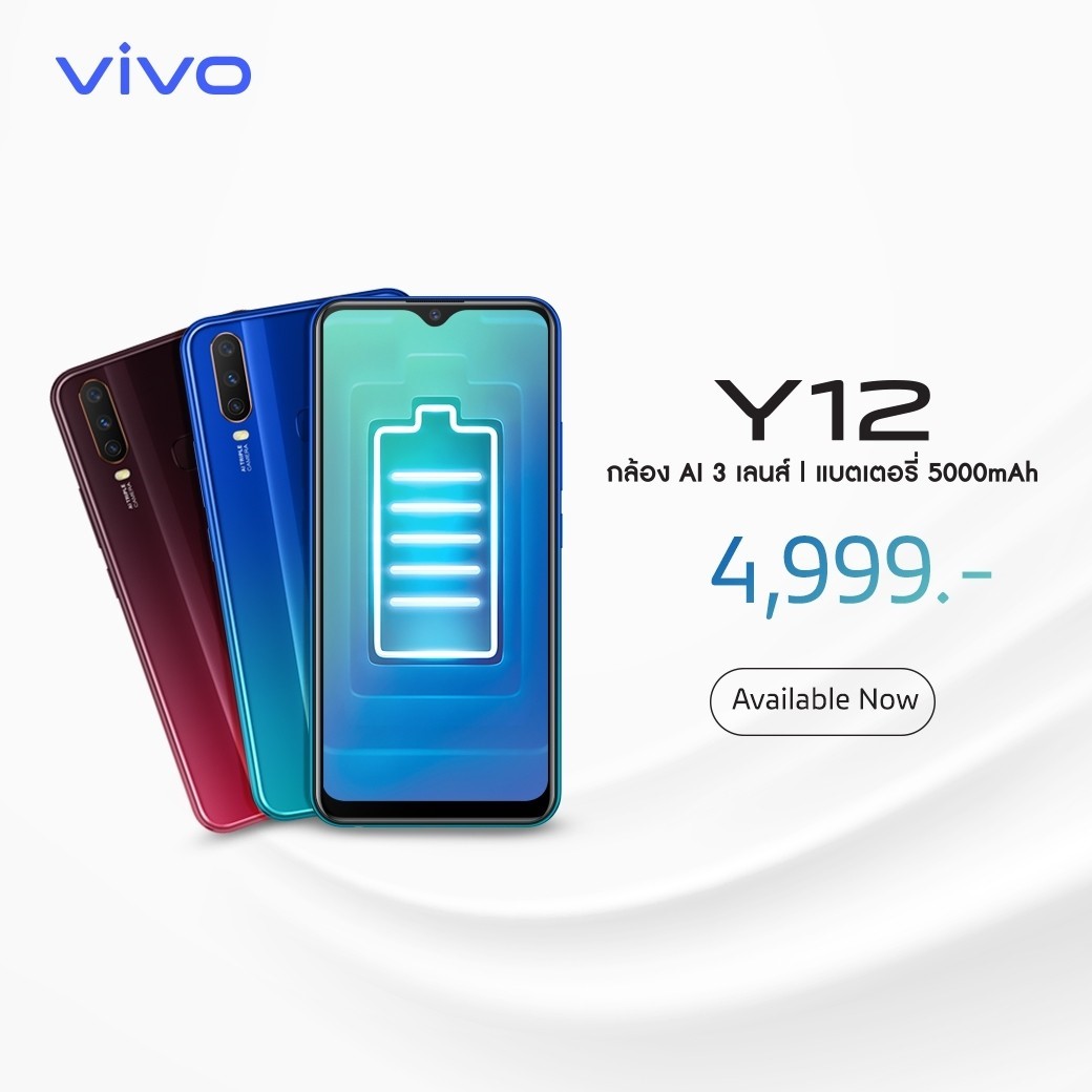 วางจำหน่ายแล้ว Vivo Y12 กล้อง AI 3 เลนส์ l แบต 5000mAh ราคา 4,999 บาท