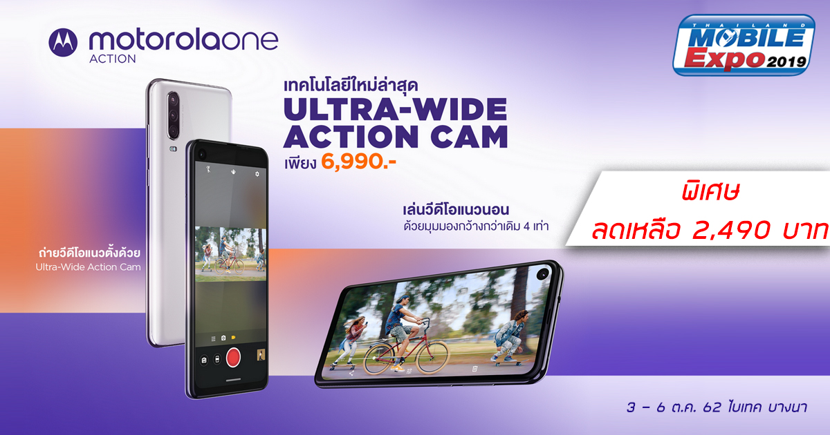 โปร motorola ในงาน Mobile Expo 2019 ลดค่าเครื่องถึง 4000 บาท