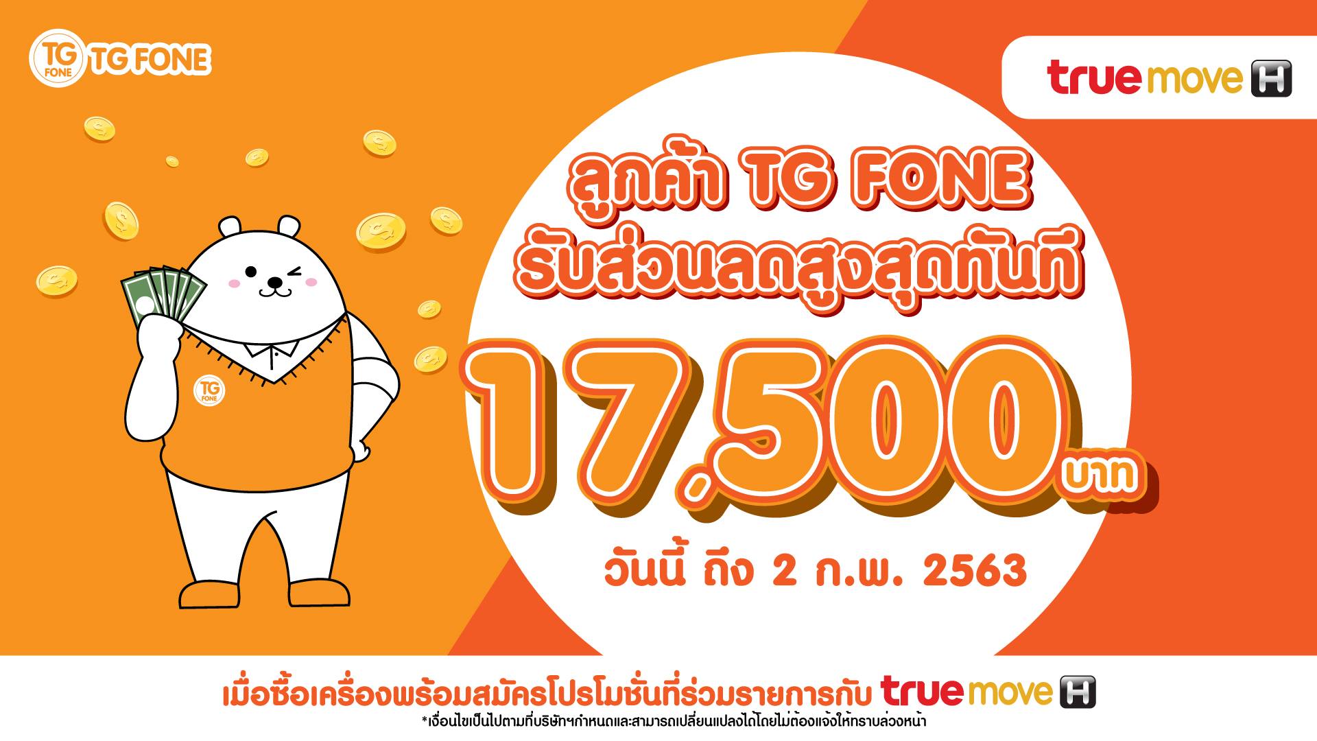 Promotion TG Fone Thailand Mobile expo 2020 jan 30 - feb 2 005