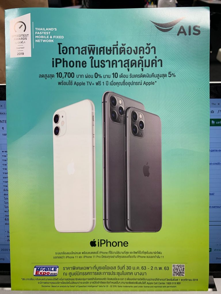 โปร iPhone iPad ที่บูธ AIS ในงาน THAILAND MOBILE EXPO 2020