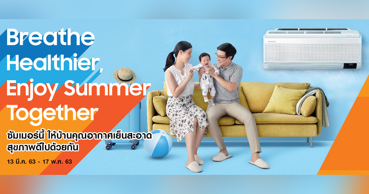 เครื่องปรับอากาศ Samsung ลดสูงสุด 30% รับซัมเมอร์ ให้เย็นสุขภาพดีทั้ง ...