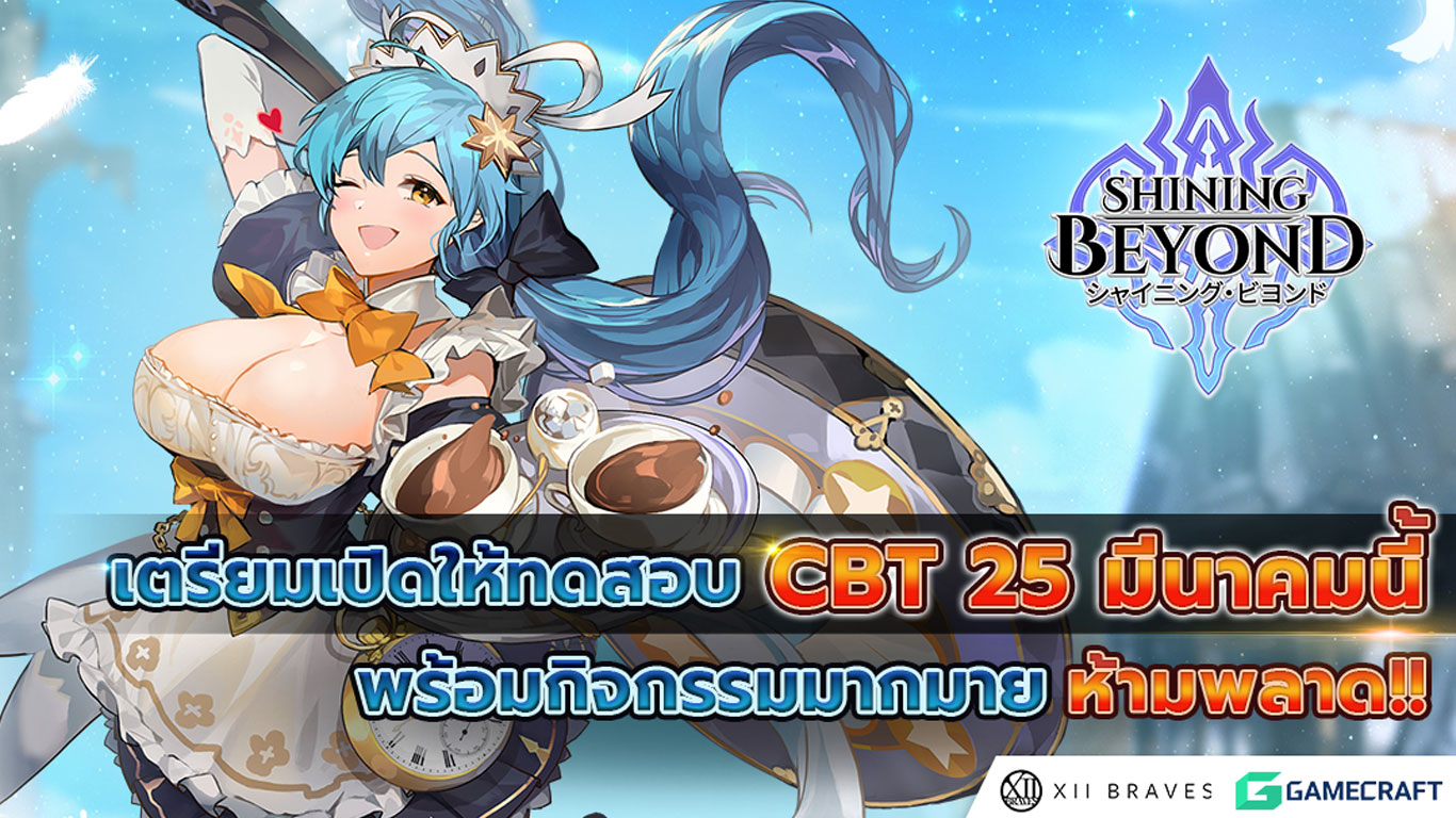 Shining Beyond ประกาศวันเปิด CBT ให้คนไทยได้ทดสอบ 25 มีนาคมนี้!!