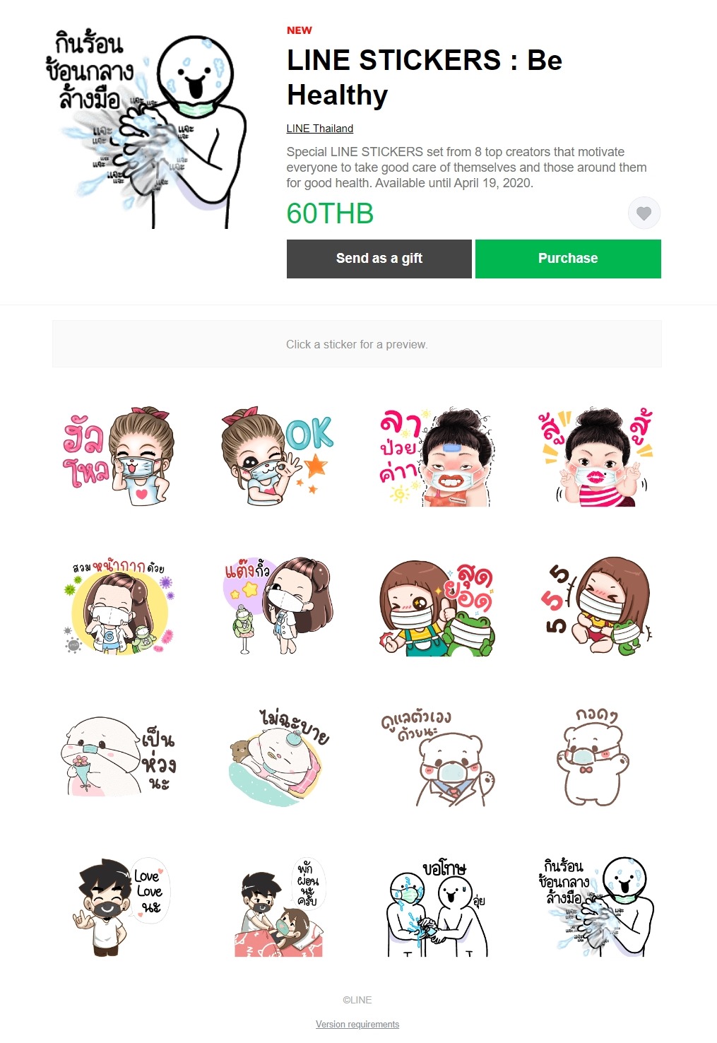 LINE ชวนดาวน์โหลดสติกเกอร์ชุด “ดูแลสุขภาพ” บริจาครายได้เพื่อบำรุงสภา ...