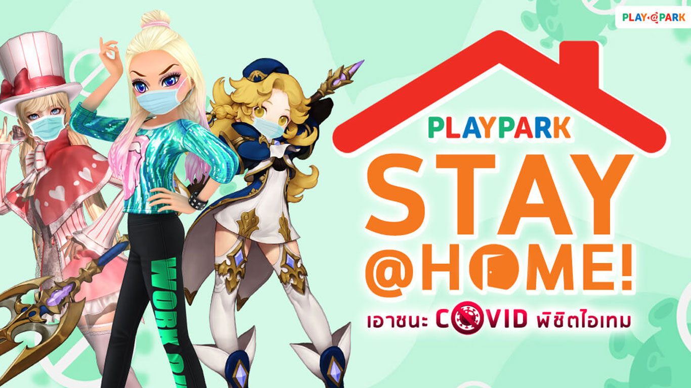 PlayPark Stay@Home! เอาชนะ COVID-19 พิชิตไอเทม