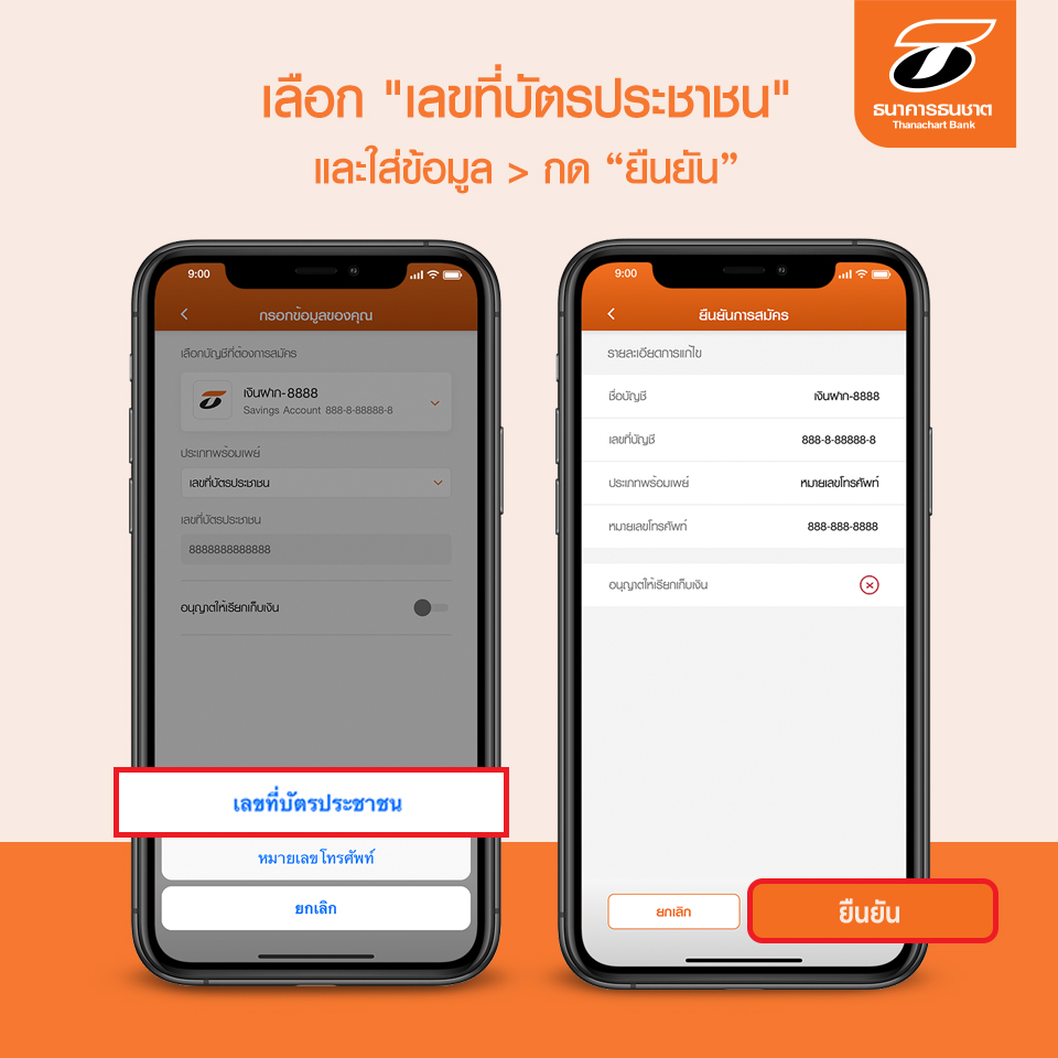 Prompay Thanachat bank 03