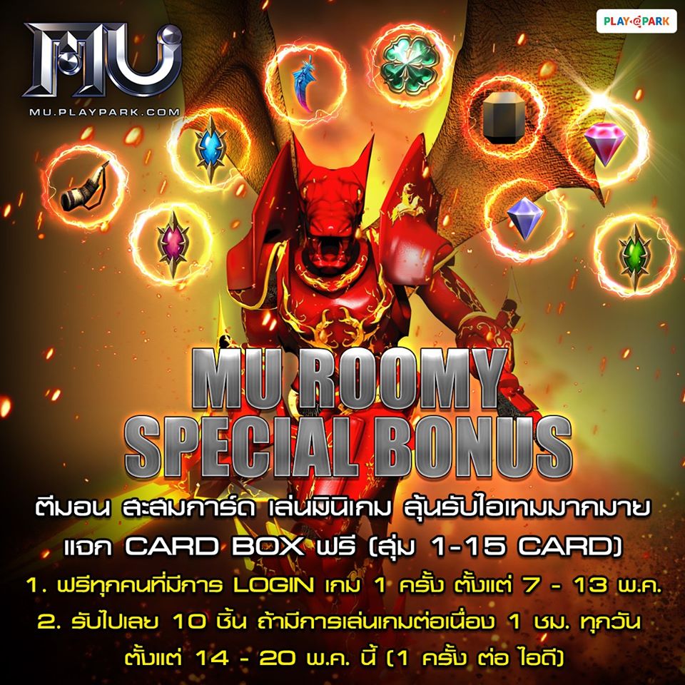MU Online ชวนเล่นมินิเกมสะสมการ์ด ลุ้นรับแรร์ไอเทมมากมาย - What Phone