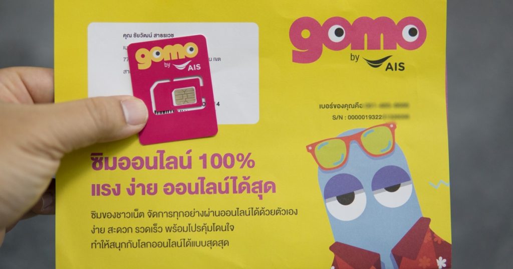 รีวิว GOMO by AIS ซิมออนไลน์เน็ตแรง 50 GB สุดคุ้มเพียงเดือนละ 299 บาท