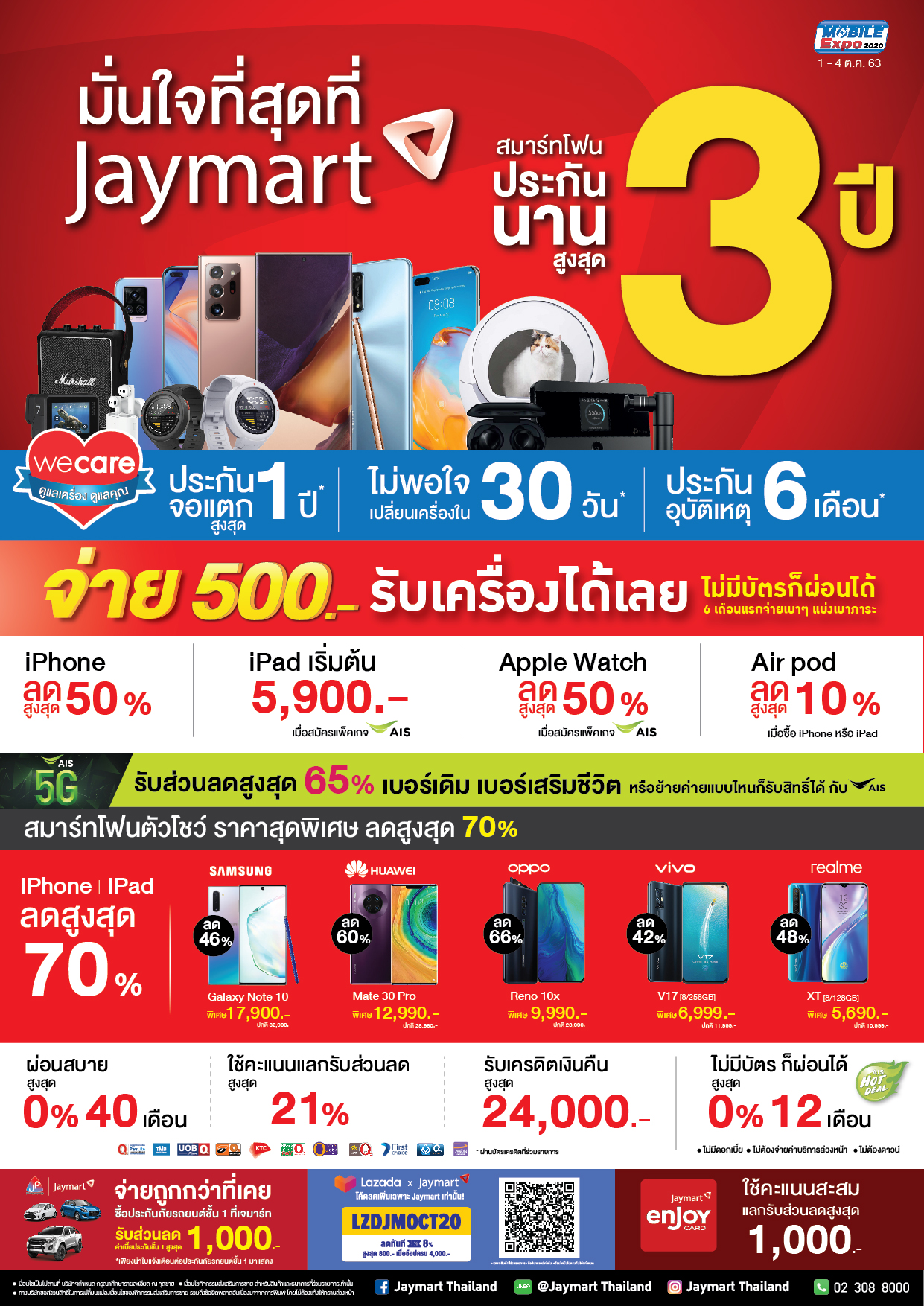 มั่นใจที่สุดที่ Jaymart ในงาน Thailand Mobile Expo 2020 พบกันที่ บูธ เจมาร์ท