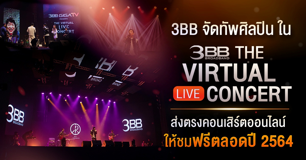 3BB จัดทัพศิลปินใน The Virtual LIVE Concert ส่งตรงคอนเสิร์ตออนไลน์ให้ชม ...