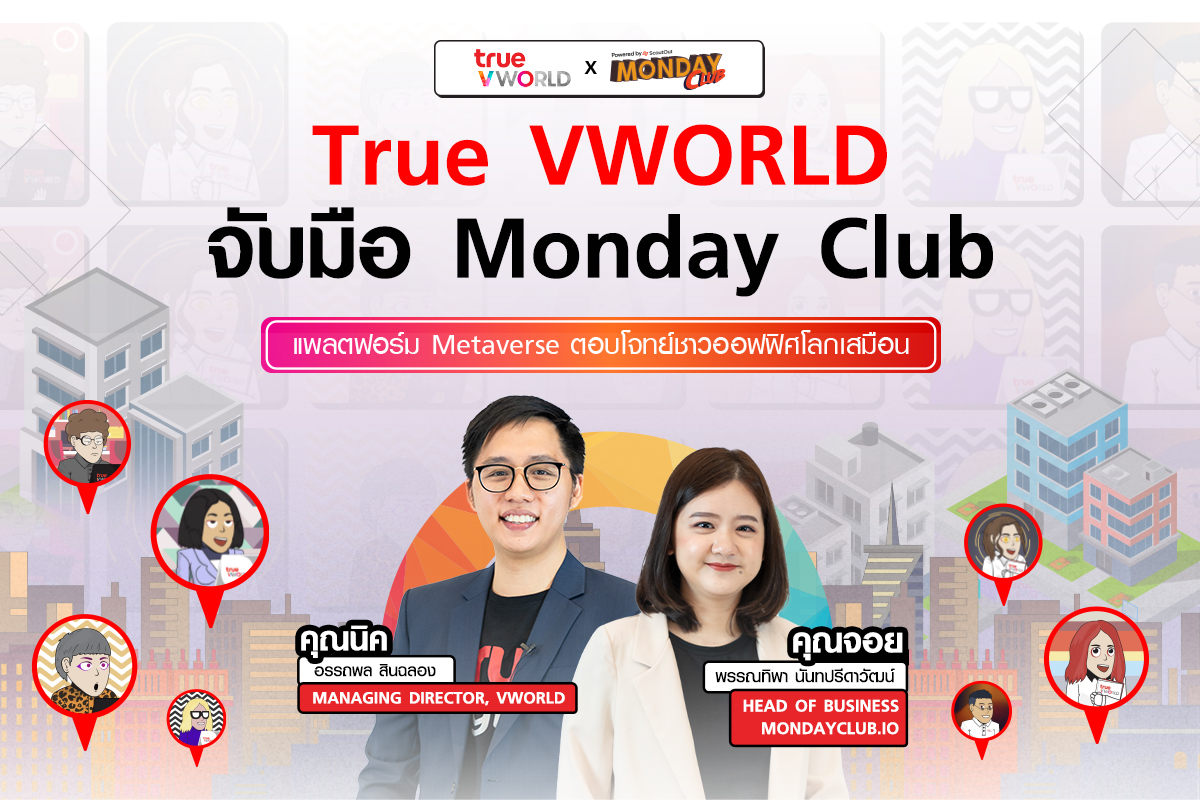 True VWORLD จับมือ Monday Club เปิดตัว NFT ไอเท็มพิเศษ 7 สายอาชีพ